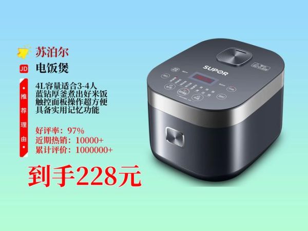苏泊尔电饭锅哪款性价比高_苏泊尔电饭锅价格区间是多少-第1张图片-山城妙识