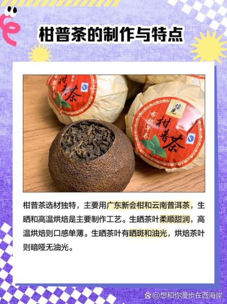 柑普茶的功效与作用_柑普茶怎么喝才养胃-第2张图片-山城妙识