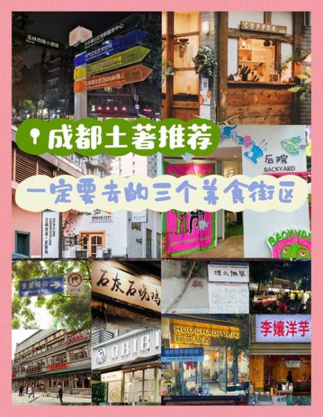 成都小吃街哪里最好吃_本地人推荐-第1张图片-山城妙识