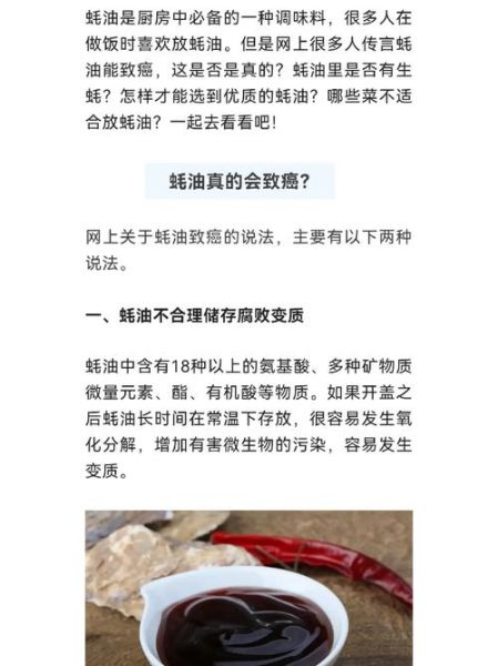 蚝油致癌是真的吗_蚝油还能不能吃-第1张图片-山城妙识
