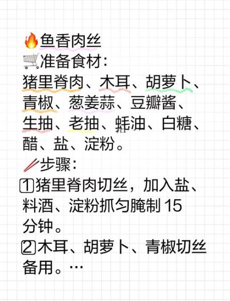 正宗鱼香肉丝怎么做_鱼香肉丝的调料比例是多少-第1张图片-山城妙识 正宗鱼香肉丝怎么做_鱼香肉丝的调料比例是多少-第1张图片-山城妙识