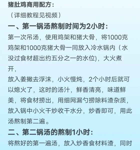 广东猪肚鸡火锅配方_正宗做法-第1张图片-山城妙识