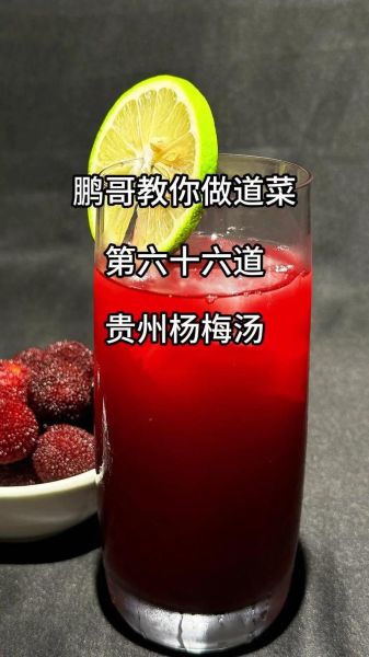 杨梅汤的做法最简单_杨梅汤怎么煮好喝-第1张图片-山城妙识