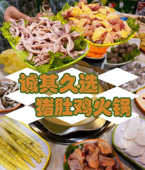 广东猪肚鸡火锅配方_正宗做法-第2张图片-山城妙识