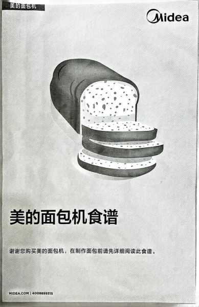 美的面包机做面包教程_美的面包机做面包视频-第1张图片-山城妙识