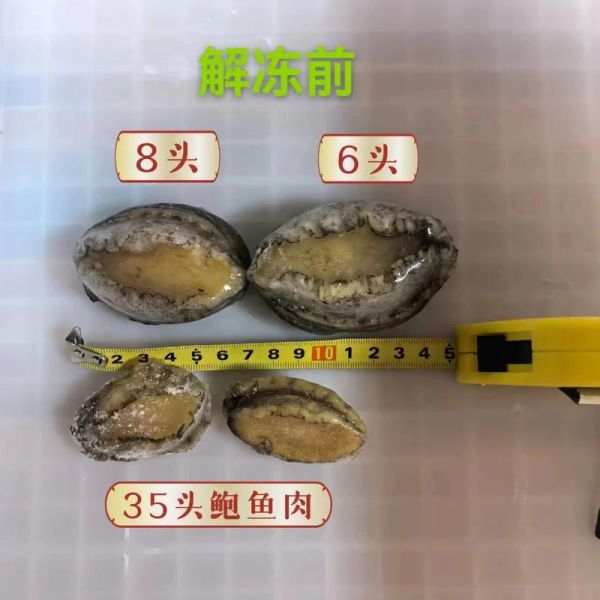 袋装无壳冷冻鲍鱼怎么解冻_冷冻鲍鱼最简单的家常做法-第3张图片-山城妙识