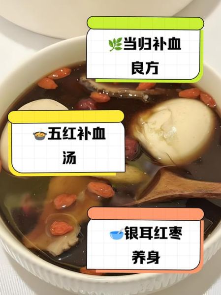 补血汤的功效与作用_适合什么人喝-第2张图片-山城妙识