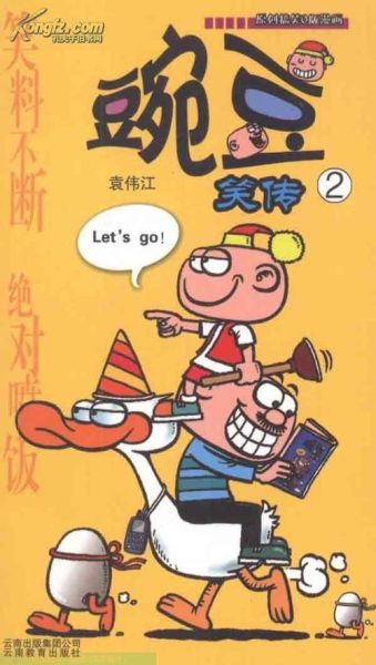 豌豆笑传动画片哪里看_适合几岁孩子观看-第1张图片-山城妙识