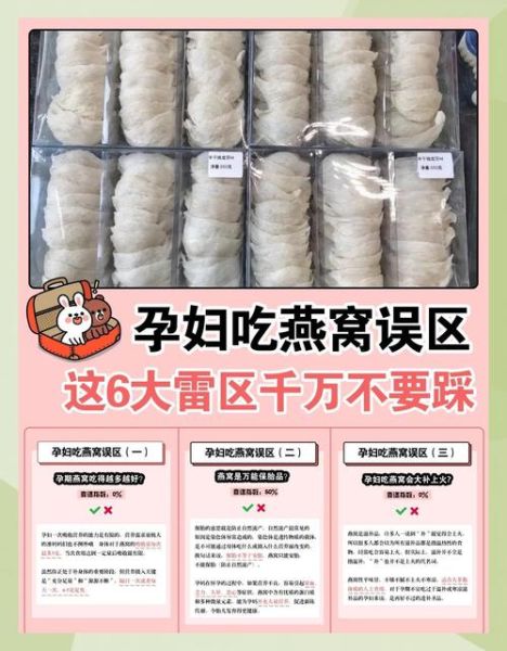 孕妇吃燕窝的坏处_医生为什么不推荐-第3张图片-山城妙识