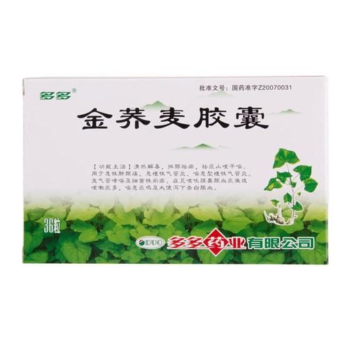 金荞麦胶囊的功效与作用_金荞麦胶囊怎么吃-第1张图片-山城妙识 金荞麦胶囊的功效与作用_金荞麦胶囊怎么吃-第1张图片-山城妙识