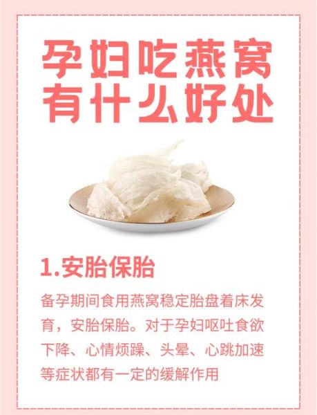 孕妇吃燕窝的坏处_医生为什么不推荐-第1张图片-山城妙识