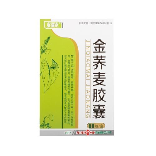 金荞麦胶囊的功效与作用_金荞麦胶囊怎么吃-第2张图片-山城妙识 金荞麦胶囊的功效与作用_金荞麦胶囊怎么吃-第2张图片-山城妙识