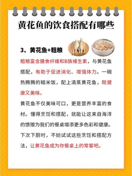 黄花鱼的营养价值_黄花鱼适合什么人吃-第1张图片-山城妙识
