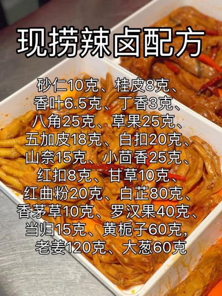 麻辣卤菜怎么做_麻辣卤菜配方比例-第3张图片-山城妙识
