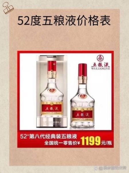 五粮液52度价格表_五粮液52度多少钱一瓶-第2张图片-山城妙识