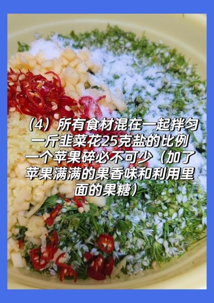 怎样腌韭菜花好吃_韭菜花腌制秘诀-第3张图片-山城妙识