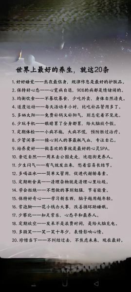 最好的养生之道是什么_如何科学养生-第2张图片-山城妙识