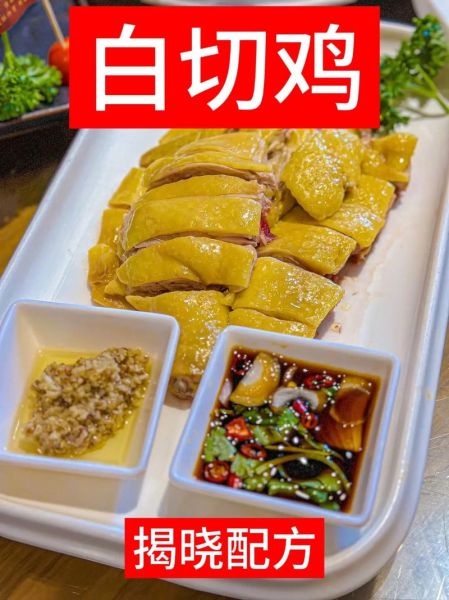 白斩鸡怎么做法_正宗白斩鸡的做法步骤-第1张图片-山城妙识