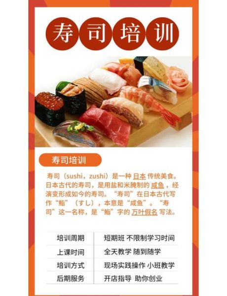 正宗日本寿司培训班多少钱_如何选择正宗日本寿司培训班-第3张图片-山城妙识
