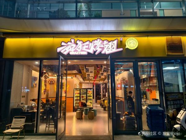 疯狂烤翅多少钱一串_为什么这么火-第1张图片-山城妙识