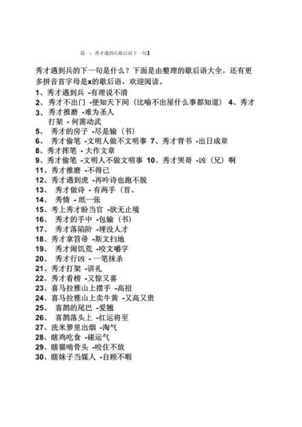 下一句是什么_怎么快速接上下一句-第2张图片-山城妙识