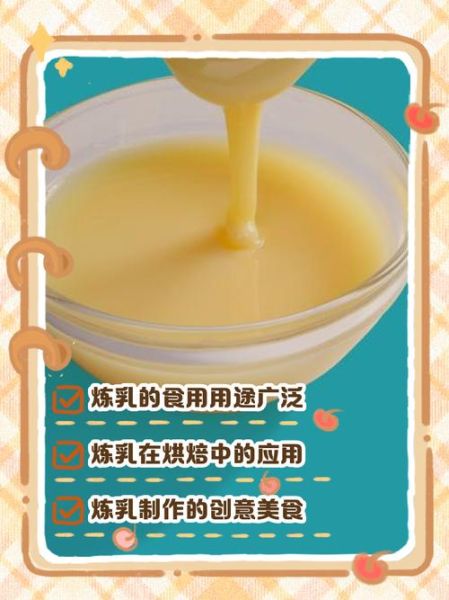 炼乳可以做什么甜品_炼乳甜品做法大全-第1张图片-山城妙识