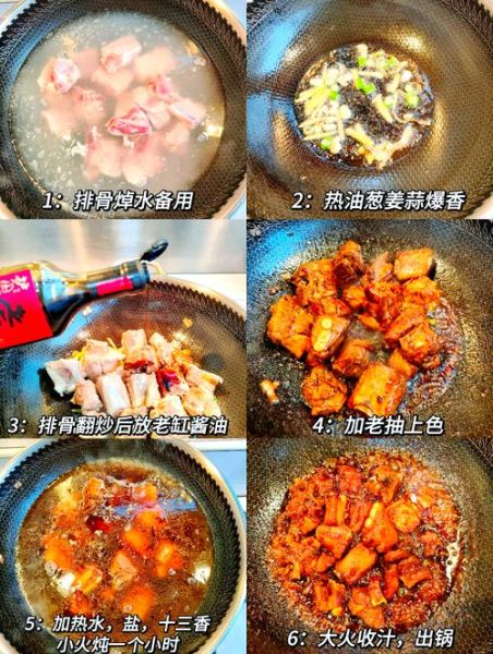 红烧排骨怎么做才好吃_红烧排骨的家常做法最简单窍门-第1张图片-山城妙识