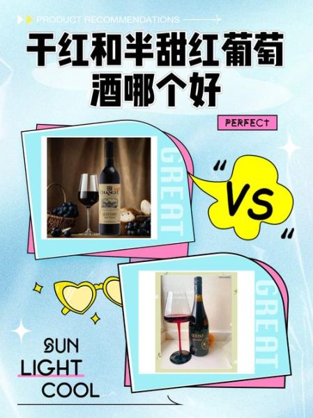 红酒有哪些种类_干红和半甜红区别-第2张图片-山城妙识