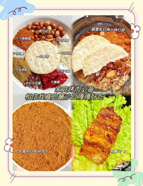 烧烤蘸料都有什么_烧烤蘸料怎么搭配-第3张图片-山城妙识