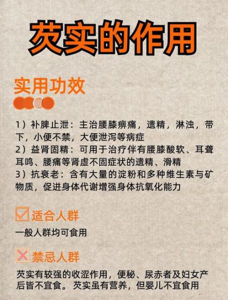 茨实有什么功效_茨实的作用与禁忌-第3张图片-山城妙识