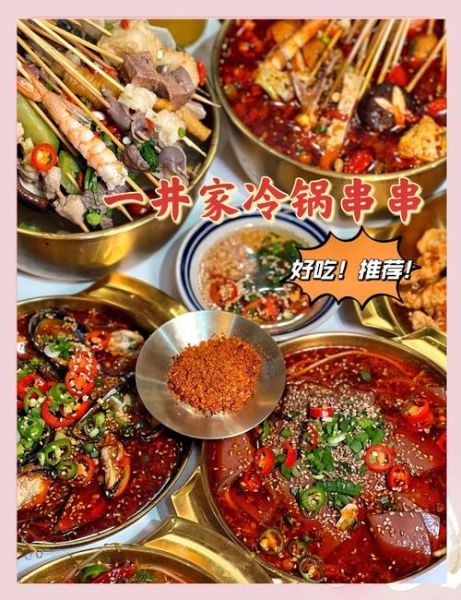 冷串串怎么做_冷串串需要哪些配料-第1张图片-山城妙识 冷串串怎么做_冷串串需要哪些配料-第1张图片-山城妙识