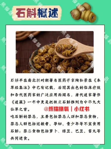 石斛的副作用和禁忌_哪些人不能吃石斛-第3张图片-山城妙识
