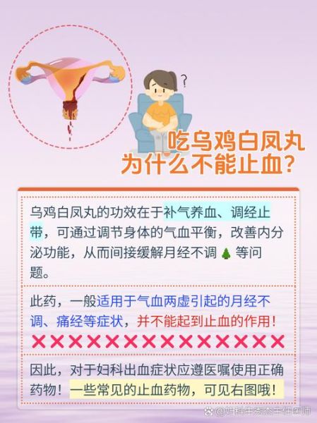 乌鸡白凤丸吃完排淤血_多久见效-第1张图片-山城妙识