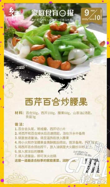 西芹腰果炒百合怎么做_西芹腰果炒百合热量高吗-第1张图片-山城妙识