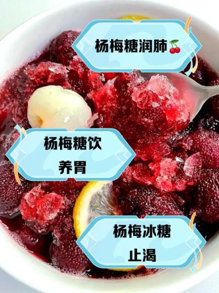 糖水杨梅煮多长时间_杨梅糖水要煮多久才入味-第1张图片-山城妙识