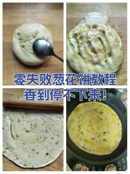 稀面糊葱花饼怎么做_为什么总是摊不圆-第1张图片-山城妙识 稀面糊葱花饼怎么做_为什么总是摊不圆-第1张图片-山城妙识