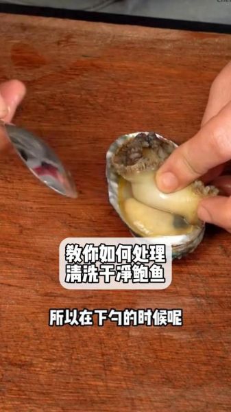 家庭做鲍鱼最简单的方法_鲍鱼怎么清洗才干净-第1张图片-山城妙识