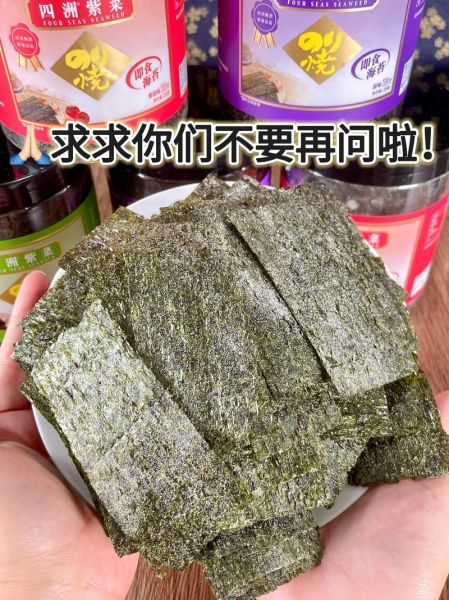 海苔是什么东西_海苔和紫菜的区别-第2张图片-山城妙识