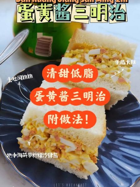 蛋黄酱配料有哪些_蛋黄酱怎么做才好吃-第3张图片-山城妙识