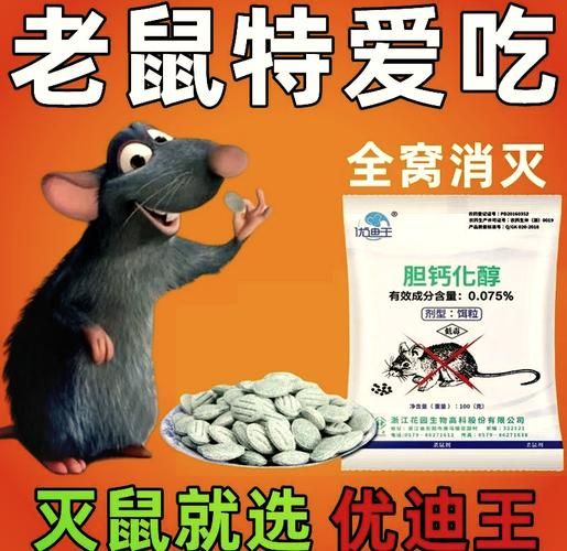 吃了老鼠药会中毒死吗_老鼠药中毒多久发作-第2张图片-山城妙识