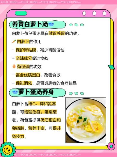萝卜煎蛋汤的功效与作用_萝卜煎蛋汤能减肥吗-第2张图片-山城妙识