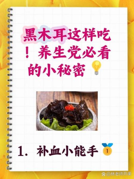 木耳的功效与作用_木耳怎么吃最补血-第3张图片-山城妙识 木耳的功效与作用_木耳怎么吃最补血-第3张图片-山城妙识