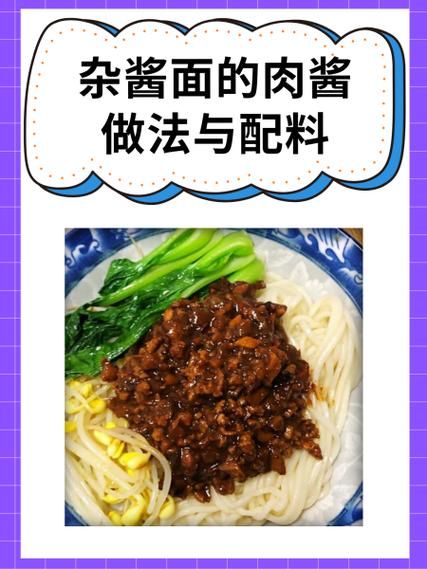 四川炸酱面怎么做_正宗川味炸酱面配方-第1张图片-山城妙识 四川炸酱面怎么做_正宗川味炸酱面配方-第1张图片-山城妙识