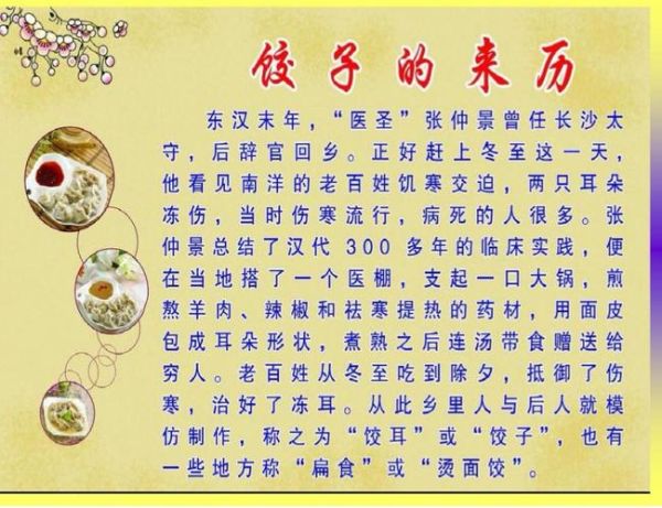 冬至吃饺子有什么寓意_冬至吃饺子的由来-第1张图片-山城妙识