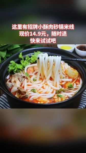 砂锅米线加盟哪家好_砂锅米线利润高吗-第2张图片-山城妙识