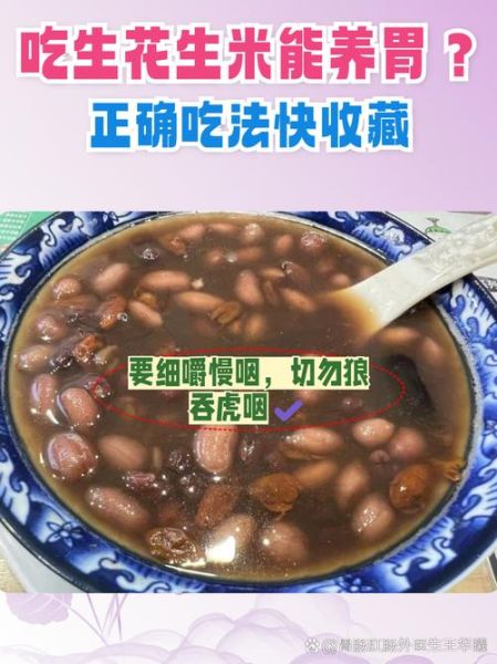 生花生米养胃吗_生花生米哪些人不能吃-第1张图片-山城妙识 生花生米养胃吗_生花生米哪些人不能吃-第1张图片-山城妙识