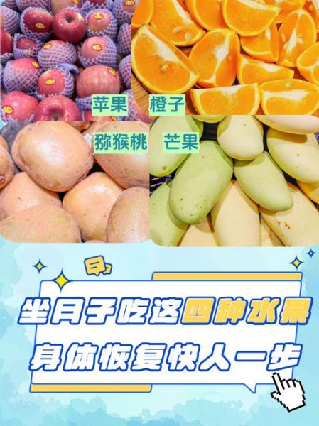 坐月子吃什么水果好补身体_哪些水果适合产后恢复-第3张图片-山城妙识 坐月子吃什么水果好补身体_哪些水果适合产后恢复-第3张图片-山城妙识