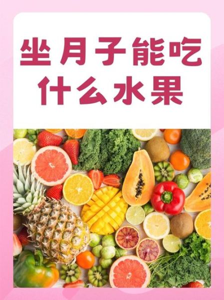 坐月子吃什么水果好补身体_哪些水果适合产后恢复-第2张图片-山城妙识 坐月子吃什么水果好补身体_哪些水果适合产后恢复-第2张图片-山城妙识