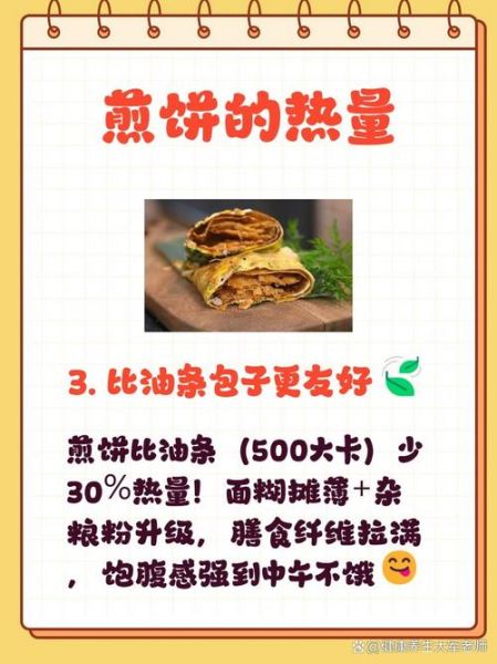 杂粮煎饼的热量是多少_减脂能吃吗-第1张图片-山城妙识 杂粮煎饼的热量是多少_减脂能吃吗-第1张图片-山城妙识