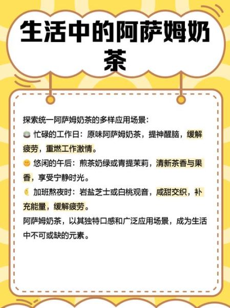 统一阿萨姆奶茶好喝吗_统一阿萨姆奶茶热量高不高-第2张图片-山城妙识